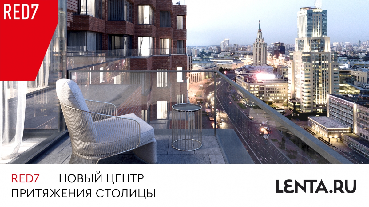Обзор комплекса премиальных апартаментов RED7 от «Лента.ру»
