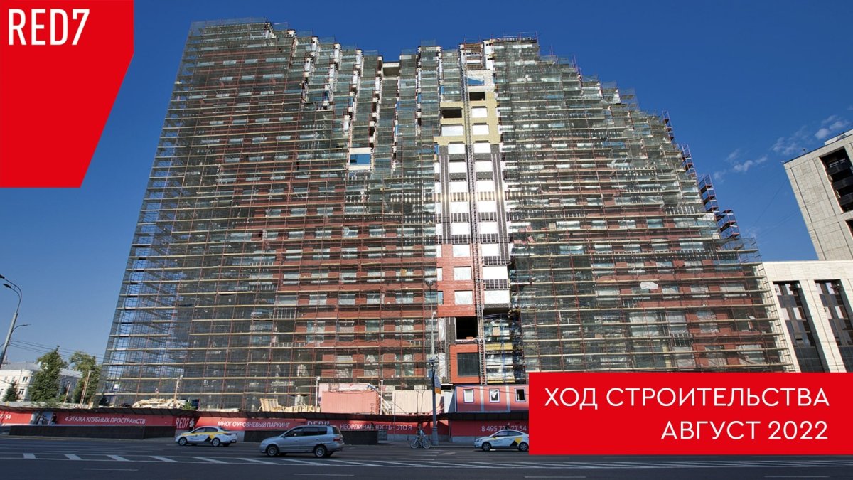 Ход строительства RED7. Август 2022