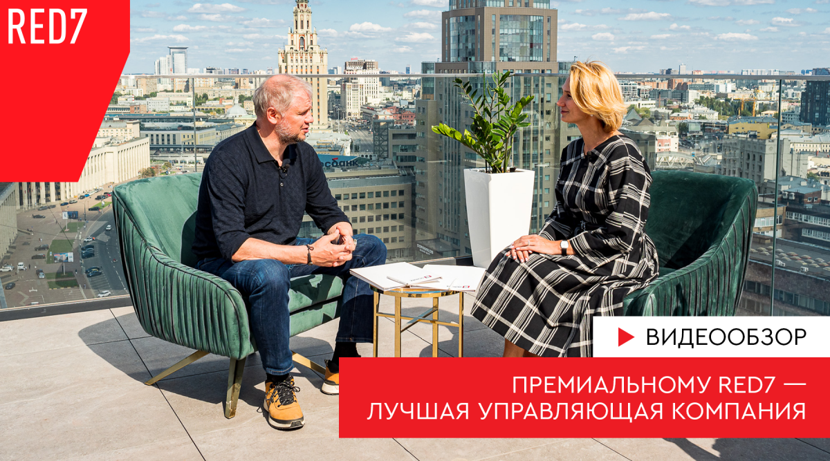 Управлением премиального комплекса RED7 на Садовом займется компания C&U