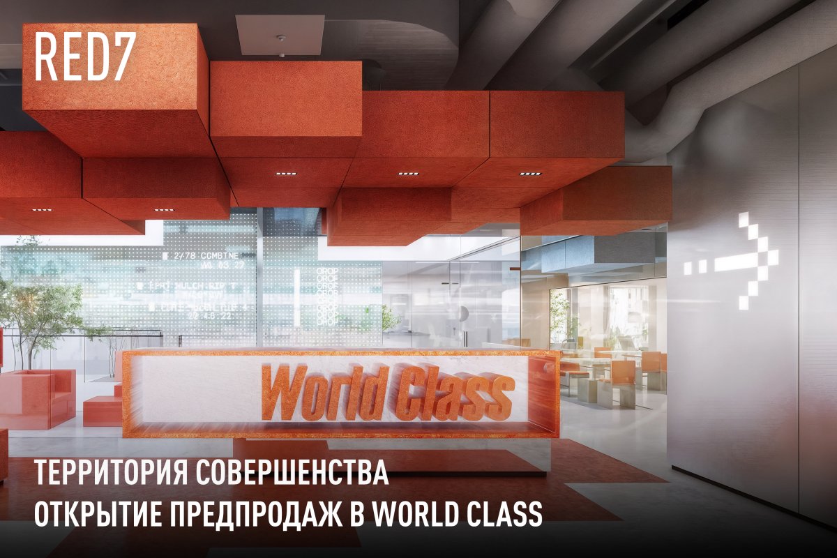 В комплексе RED7 открылась предпродажа карт премиального клуба World Class